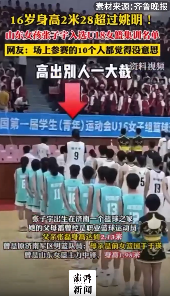 比姚明还高2厘米，山东16岁姑娘入选U18女篮集训名单