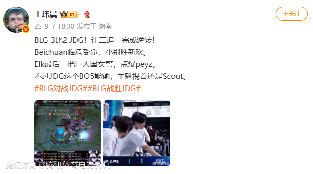【英雄联盟】BLG 3-2 JDG：让二追三完成逆转