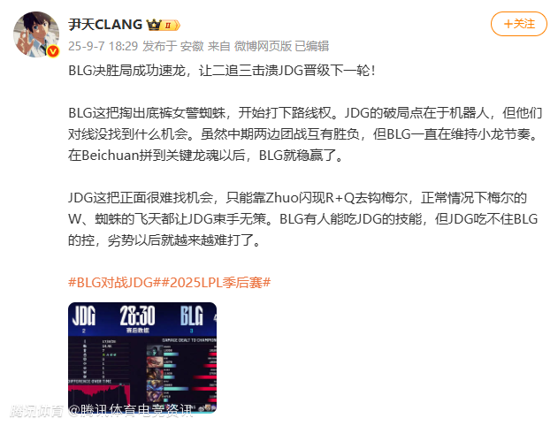 【英雄联盟】BLG 3-2 JDG：让二追三完成逆转