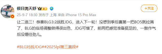 【英雄联盟】BLG 3-2 JDG：让二追三完成逆转