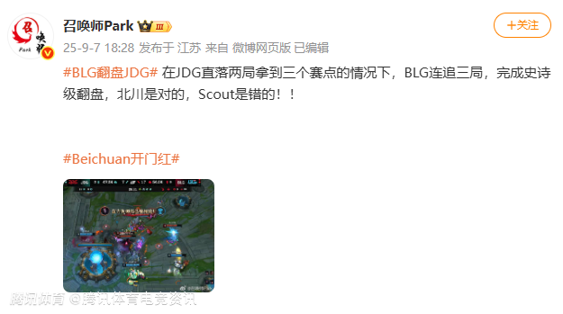 【英雄联盟】BLG 3-2 JDG：让二追三完成逆转