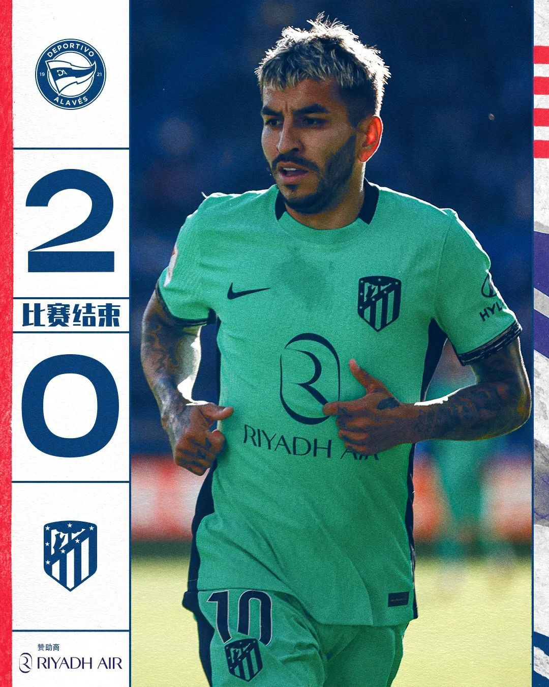 破门乏术，客场0比2负于阿拉维斯